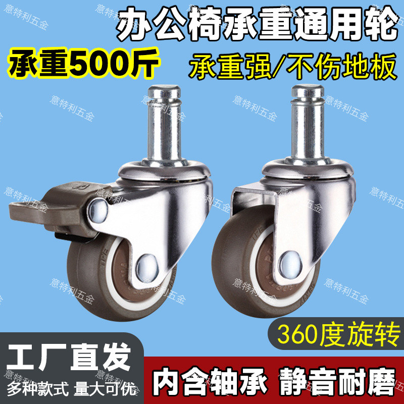 [Load Bearing500Jin]Universal Swivel Chair Wheels for Computer Chair ...