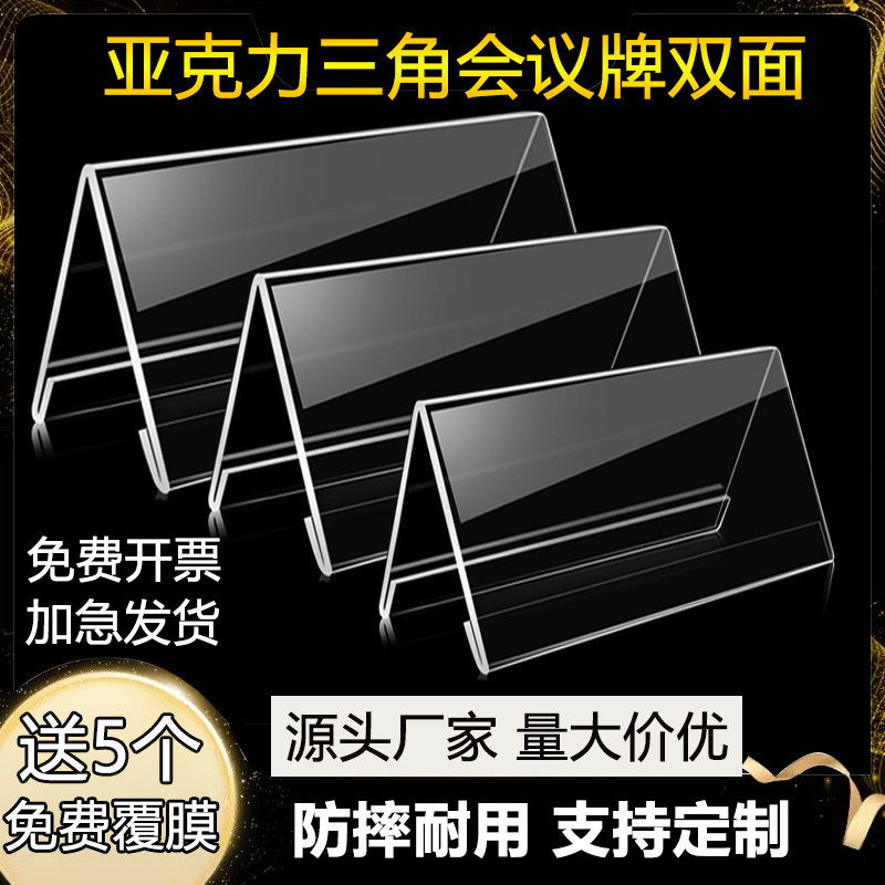 Hot Sale Acrylic Triangle Name Plate Display Stand Table Card Seat Card ...