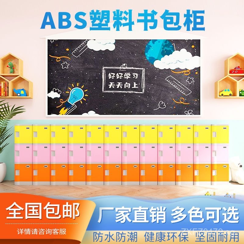 Plastic ABS School Bag Cabinet School Class Storage Cabinet with Lock ...