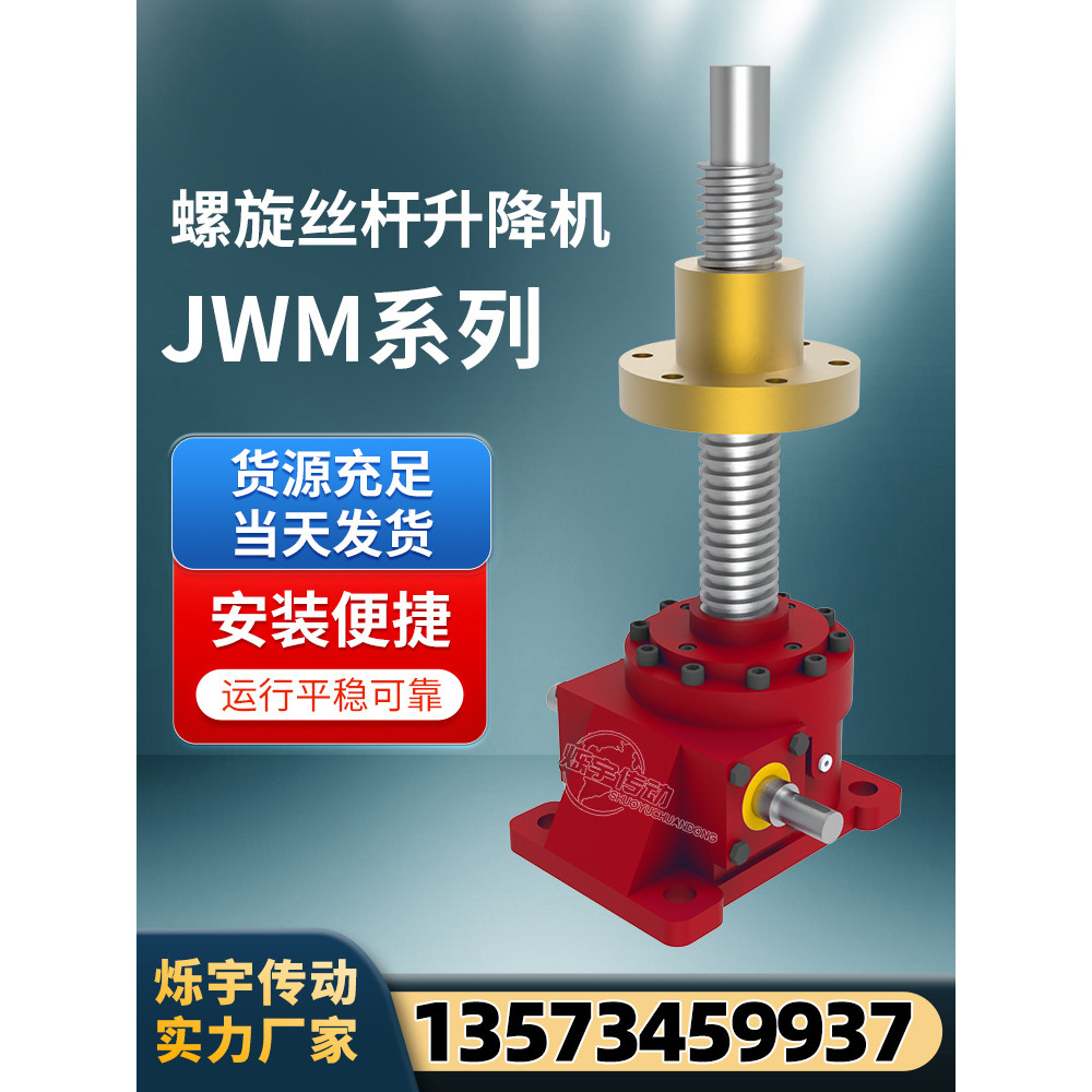Hand Crank Electric Gear Motor Vertical JWM Worm Gear Screw Rod Lifting ...