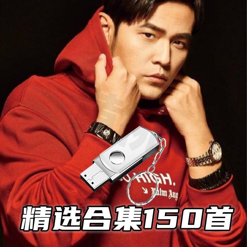 Jay Chou u Disk Lossless Songs Car usb High Quality JAY All Works Album ...