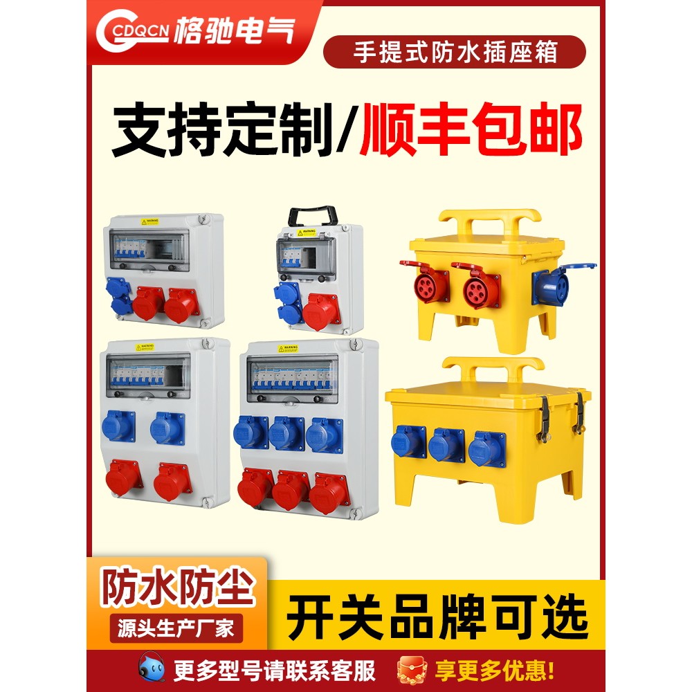 Outdoor Waterproof Socket Box Construction Site Portable Distribution ...