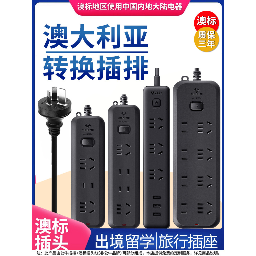 Bull Australian Standard Power Strip with Australian Adapter Plug for ...