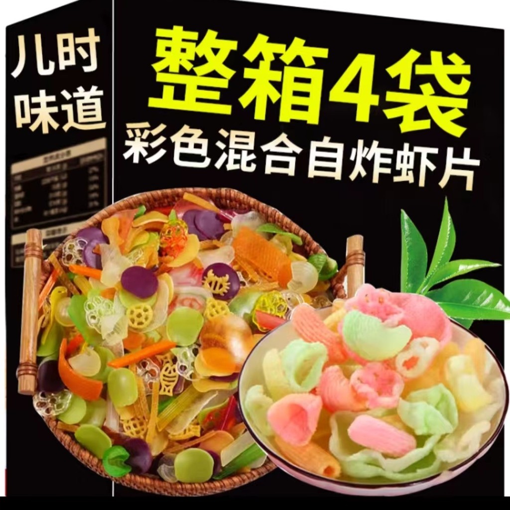 Full Box Family Portrait Prawn Crackers All-in-One Mixed8090Nostalgic ...
