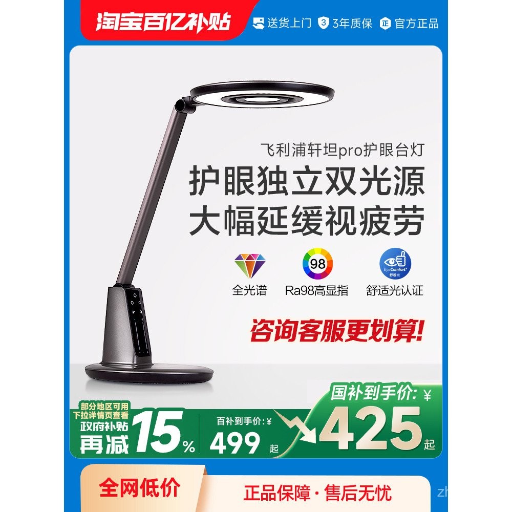 Philips Full Spectrum Eye Protection Study Desk Lamp Student Children's ...