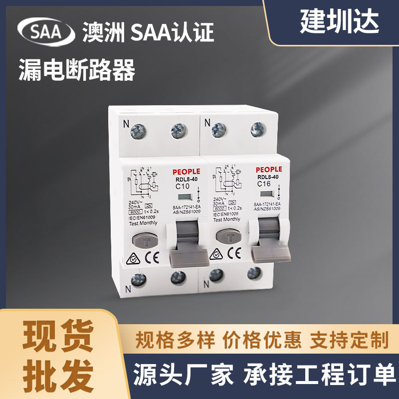 SAA Certified Australian Standard Leakage Circuit Breaker Integrated ...