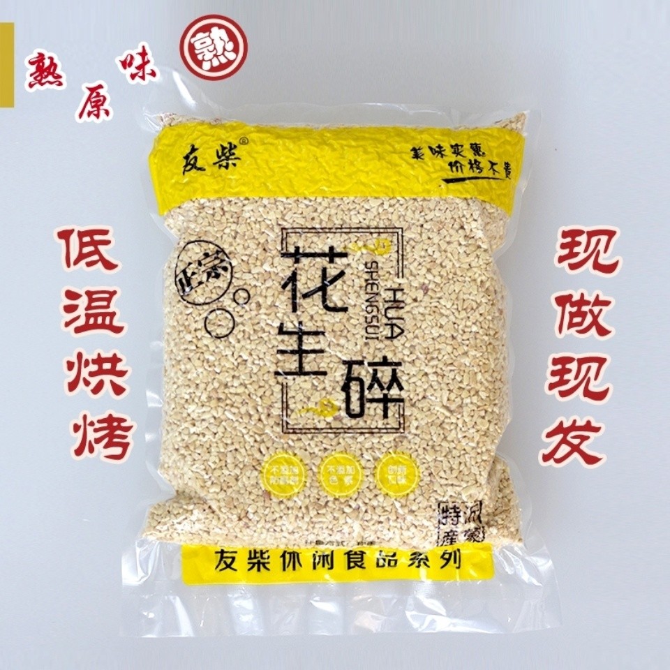 Crushed Peanuts Baked Cooked Original Flavor Frosted Blossom Milk Tea ...