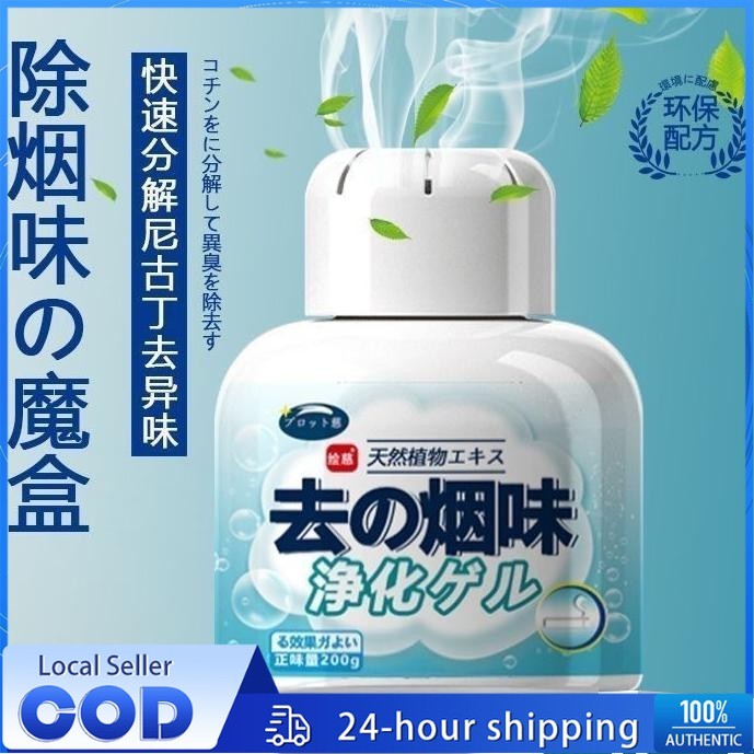 Gel Room Smoke Remover Odor Eliminator Indoor Room Purification removes ...
