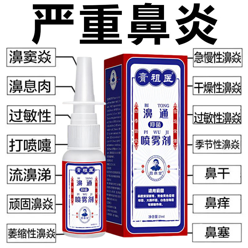 Hong Kong Rhinitis Spray Sinusitis Allergic Spray Nasal Itching Sneeze ...