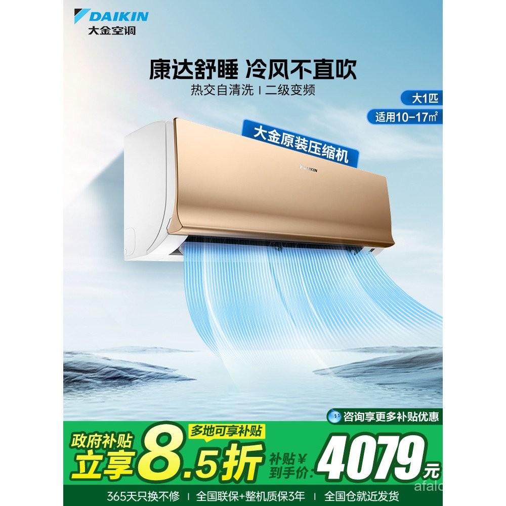 Daikin Air Conditioner Official Flag Two-Level Inverter Large1Pikonda ...