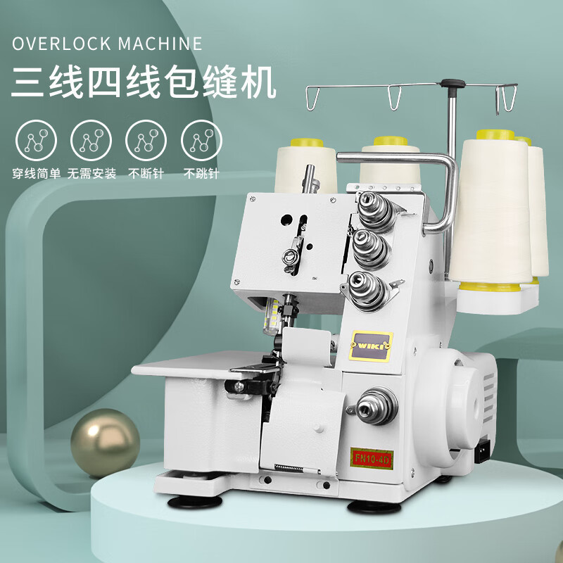 Wick Sewing Machine 3-Line 4-Line Overedger Wick Household Portable ...