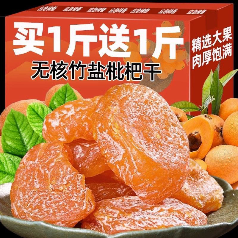 [Today's Special Offer]BAMBOO SALT Licorice Loquat Dry Snack Fruit ...