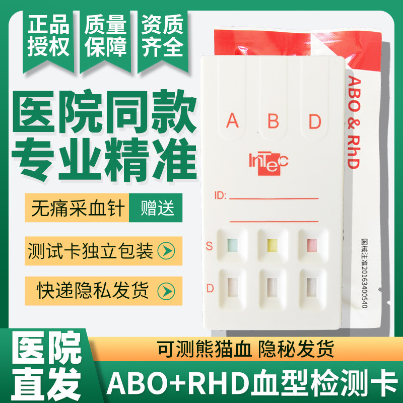 Test paper Test paper ABO Blood Type Test Card Check Blood Type Panda ...