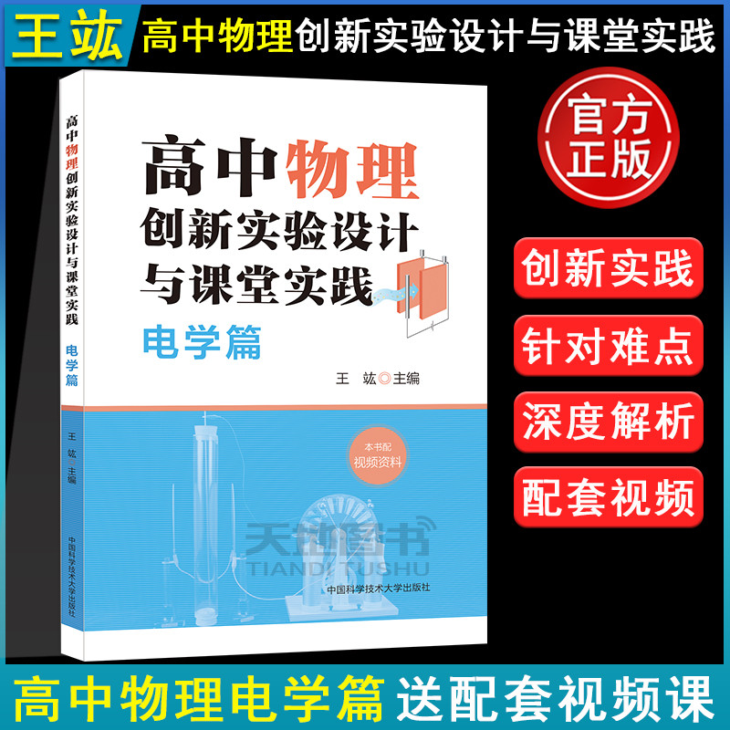 Send Video]University of Science and Technology of China Physics High ...