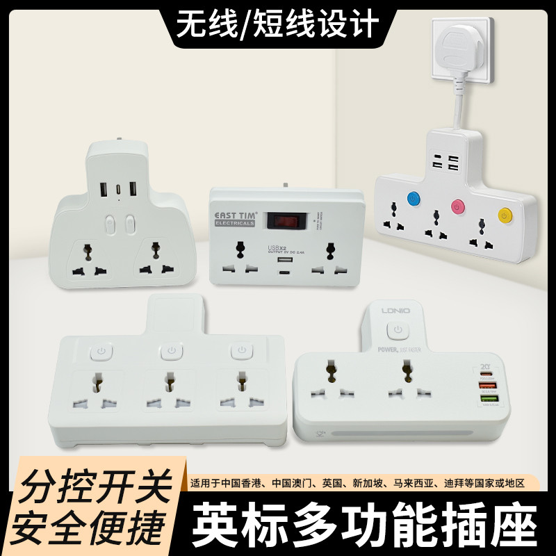 British Standard Socket Universal Adapter Multi-Socket Extension Board ...