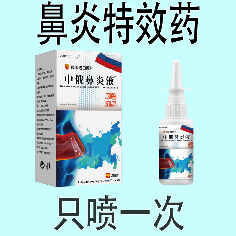 Sino-Russian Rhinitis Liquid Spray Sinusitis Nasal Congestion Nasal ...