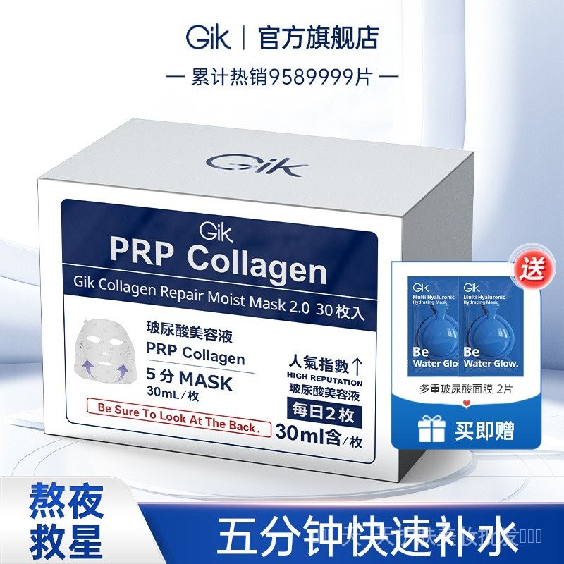 GIK Collagen Mask Huang Zitao's Same South Korea Mask Moisturizing ...