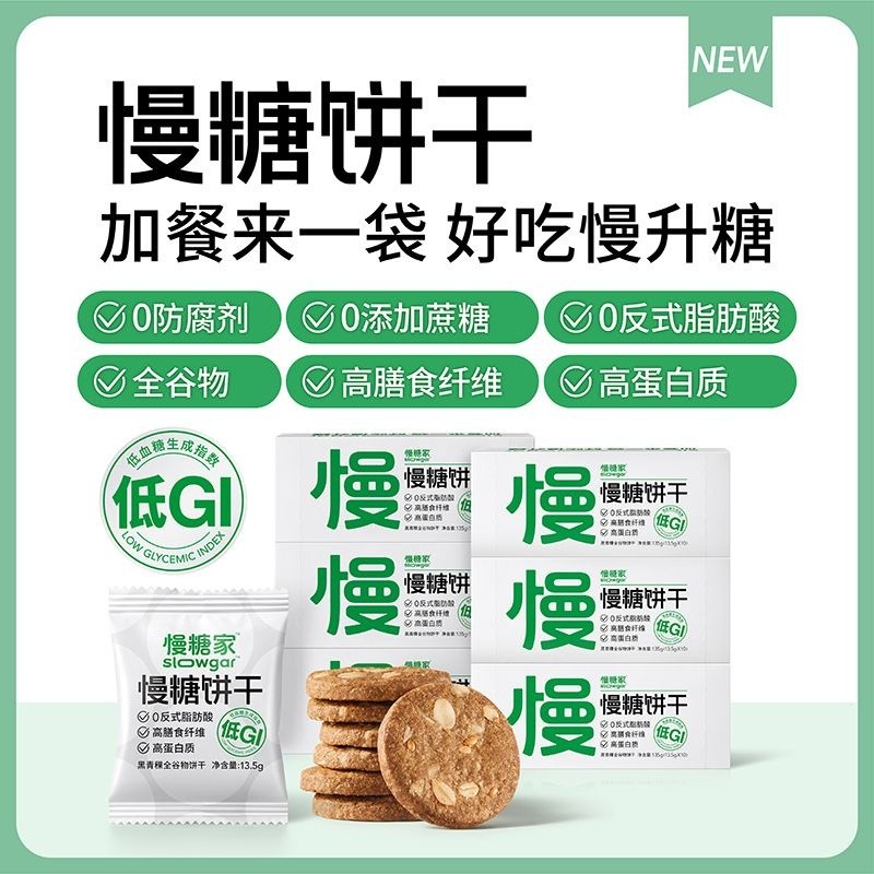 Slow Sugar Black Barley High Fiber Biscuits Slow Sugar Black Barley ...