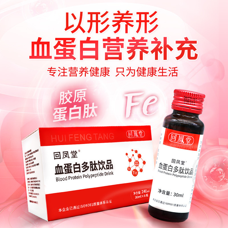 Hui Feng Tang Hemoglobin Peptide Oral Liquid Anemia Postoperative ...
