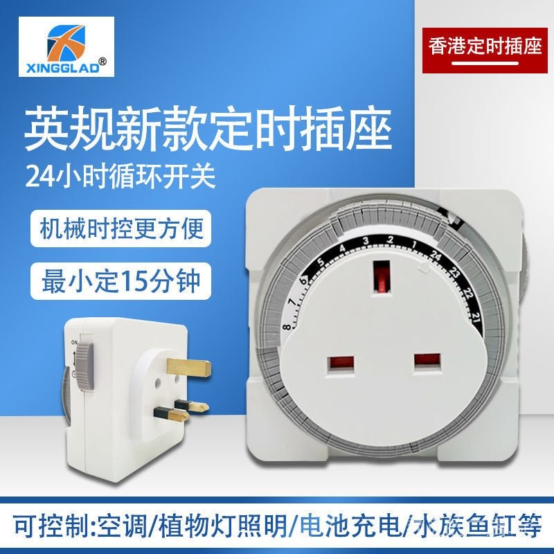British Standard Mechanical Timer Switch Socket New Hong Kong Version Loop Timer British ...