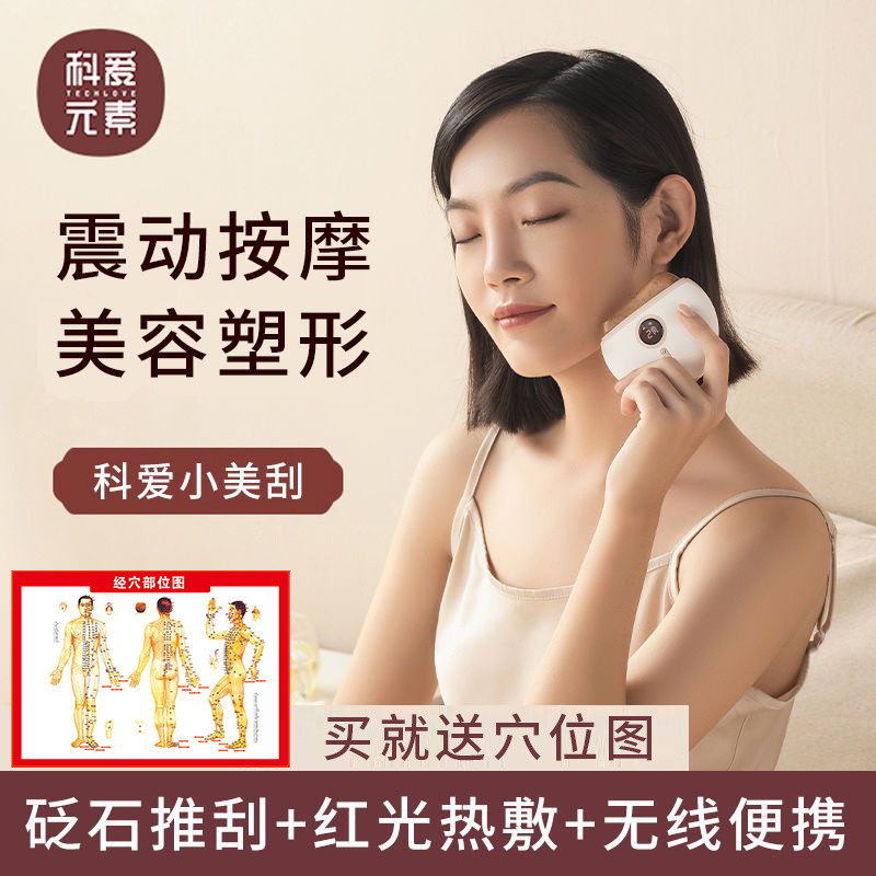 Cripple I Dol Element Xiaomei Gua Sha Scraping Massager Electric ...