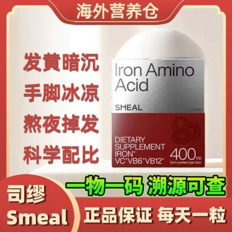 Smeal司缪氨基酸螯合铁片0.5g*16片好气色补铁片脱发孕妇女性原装Smeal amino acid chelated iron ...