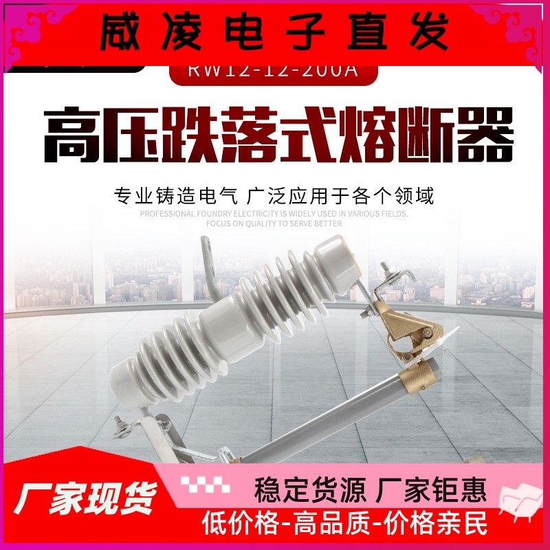 High-voltage Drop-out Fuse RW12-12-200A Outdoor Pole Mounted Fuse 200A ...