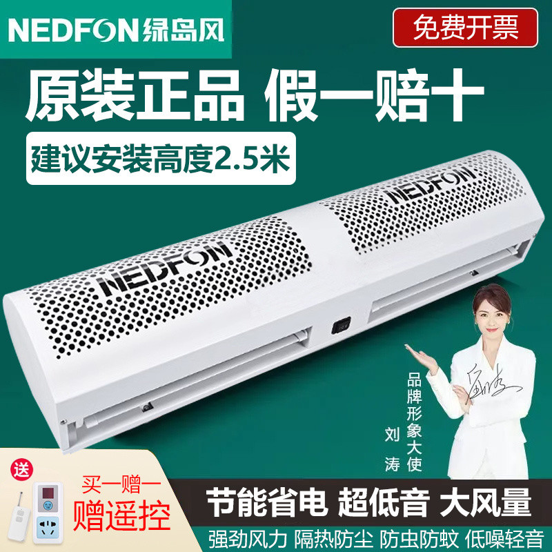 Green Island Wind Curtain Machine Commercial Silent Energy-saving Wind ...