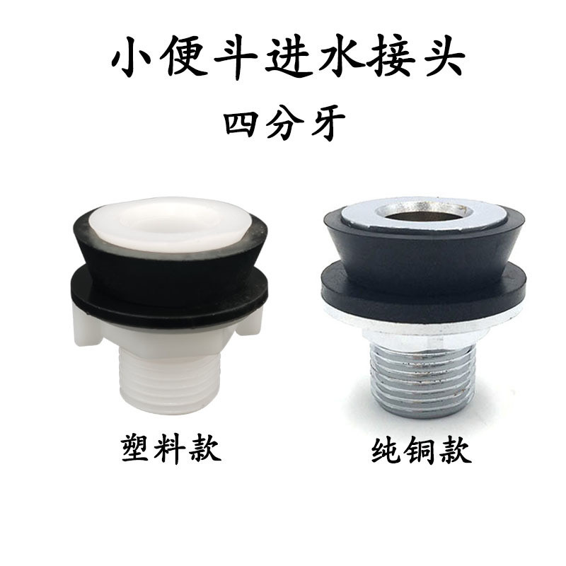 Behind Urinal Water Inlet Copper Tail Plug Urinal Flush Connection ...