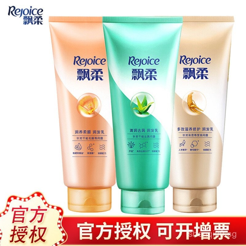 REJOICE Moisturizing Hair Conditioner Soft Repair Dyeing and Perming ...