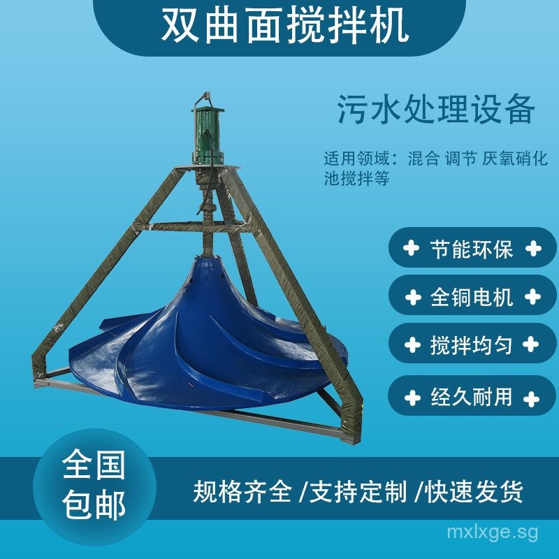 Hyperbolic Mixer FRP Vertical Turbine Mixer Polyurethane Multi-Curved ...