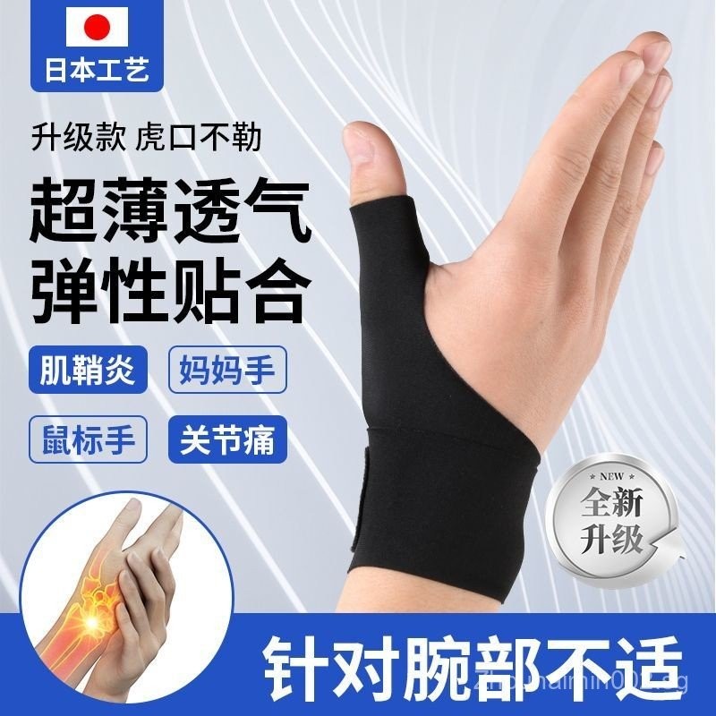 Japanese Thumb Joint Fixed Tendon Sheath Wrist Guard Special Protective ...