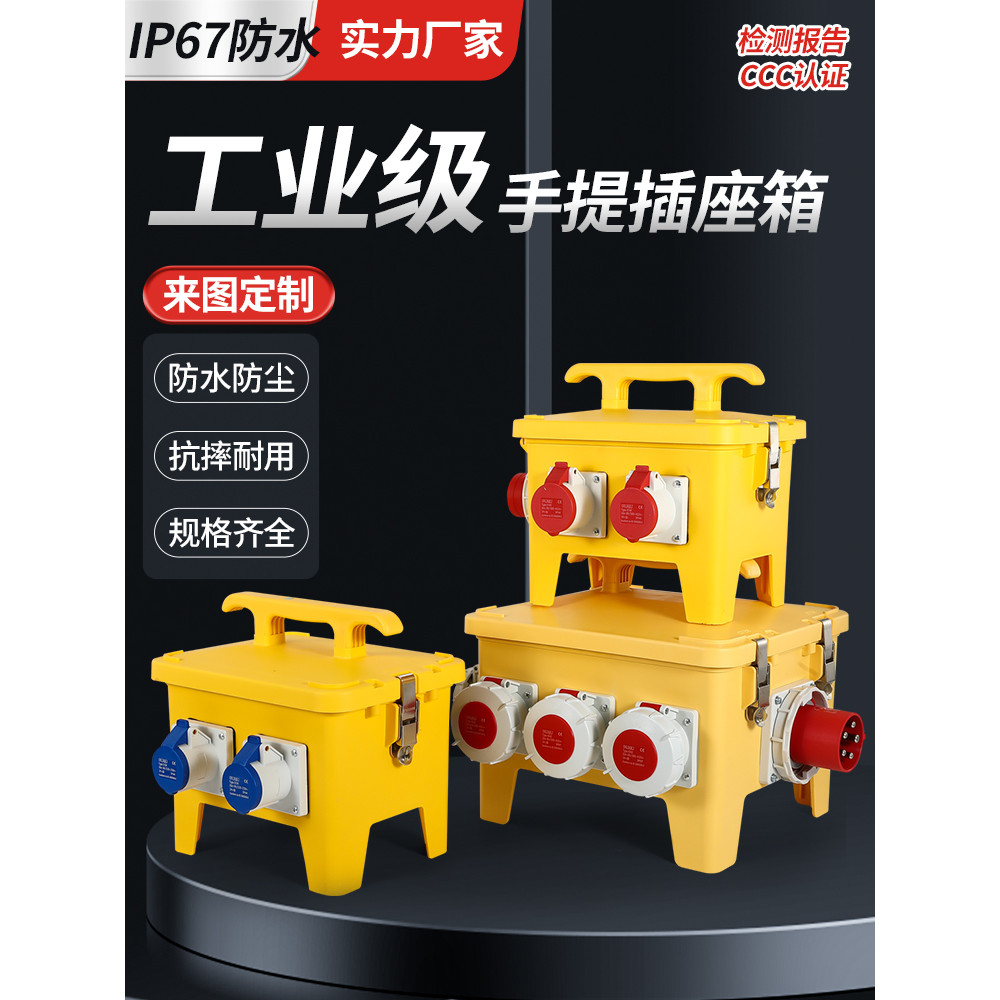 Portable Mobile Industrial Socket Box Temporary Construction Site Distribution Box Power Outdoor ...