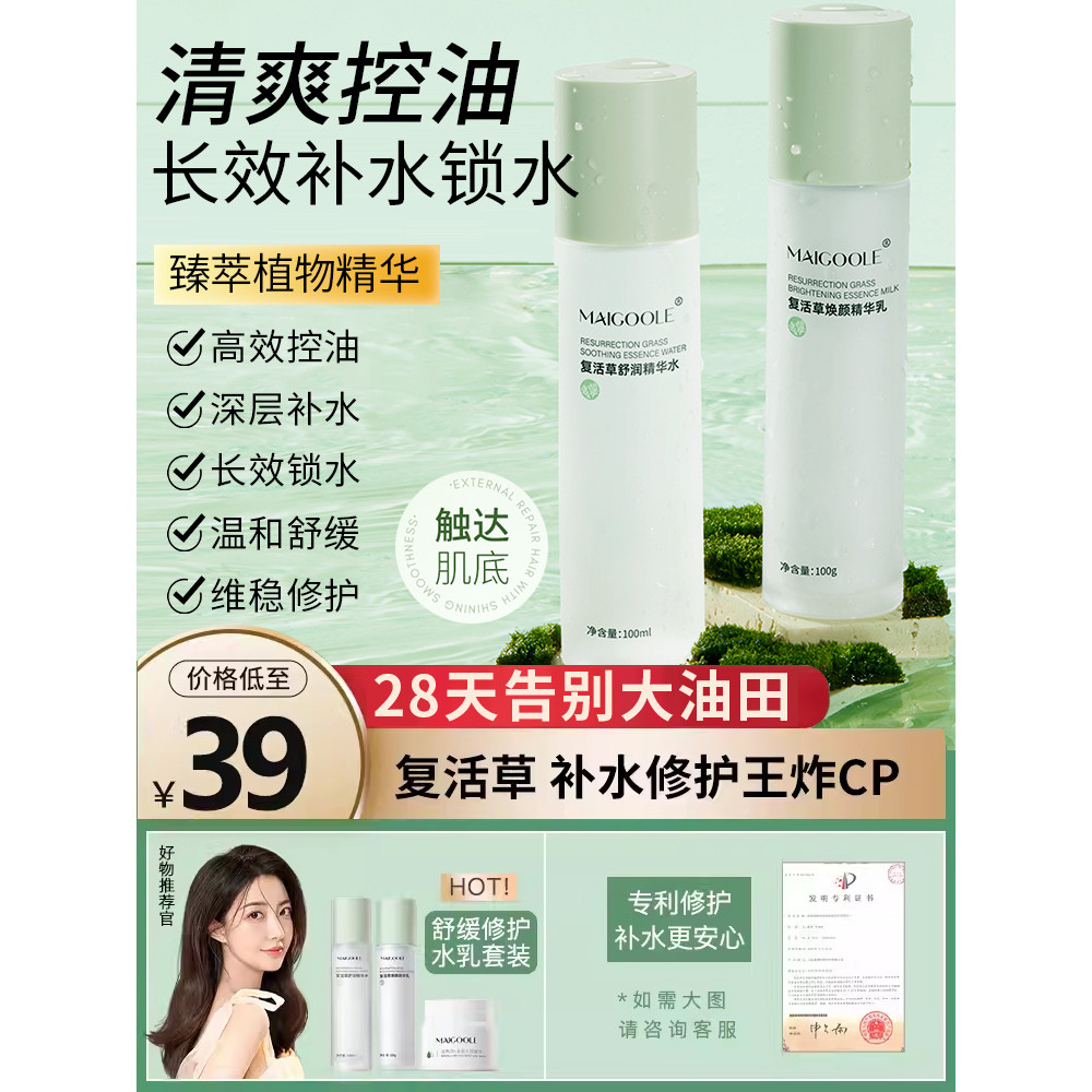 Resurrection Grass Water Lotion Set Skincare Products Complete Set for ...