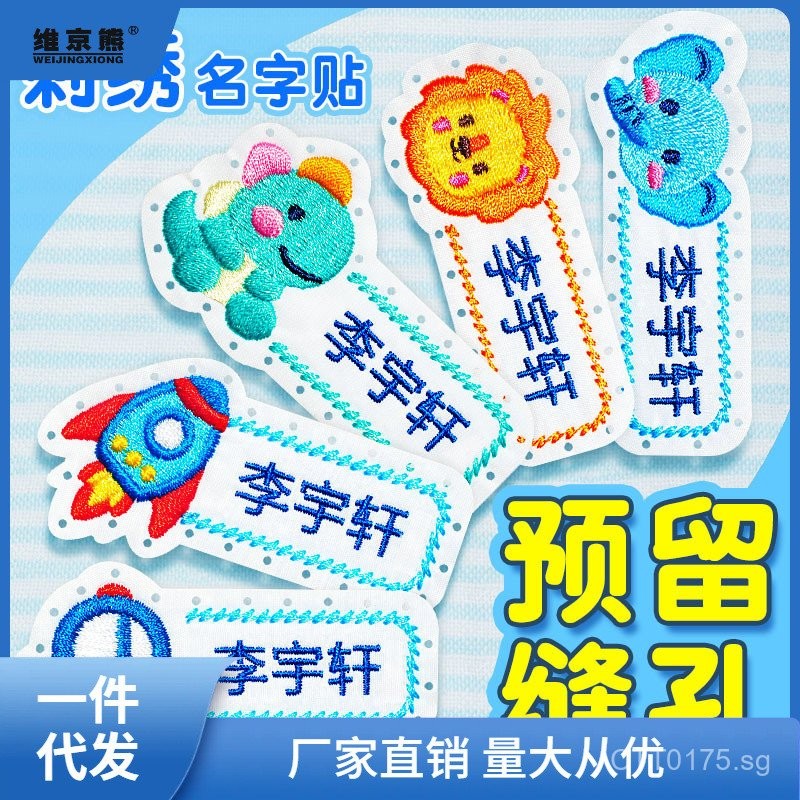 Name Tags Name Stickers for Children Fabric Tags Custom Sewing Instant ...