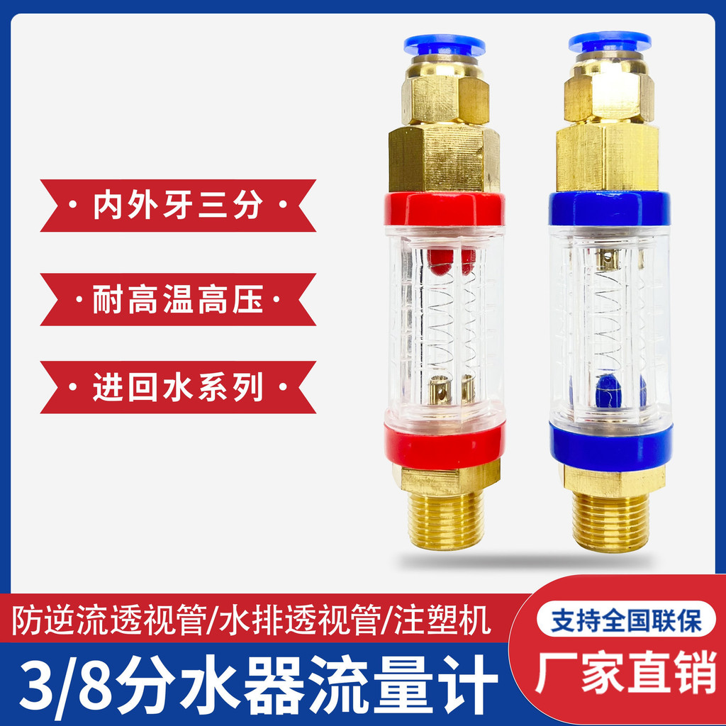 Injection Moulding Machine Water Divider See-Through Pipe Flow Meter ...