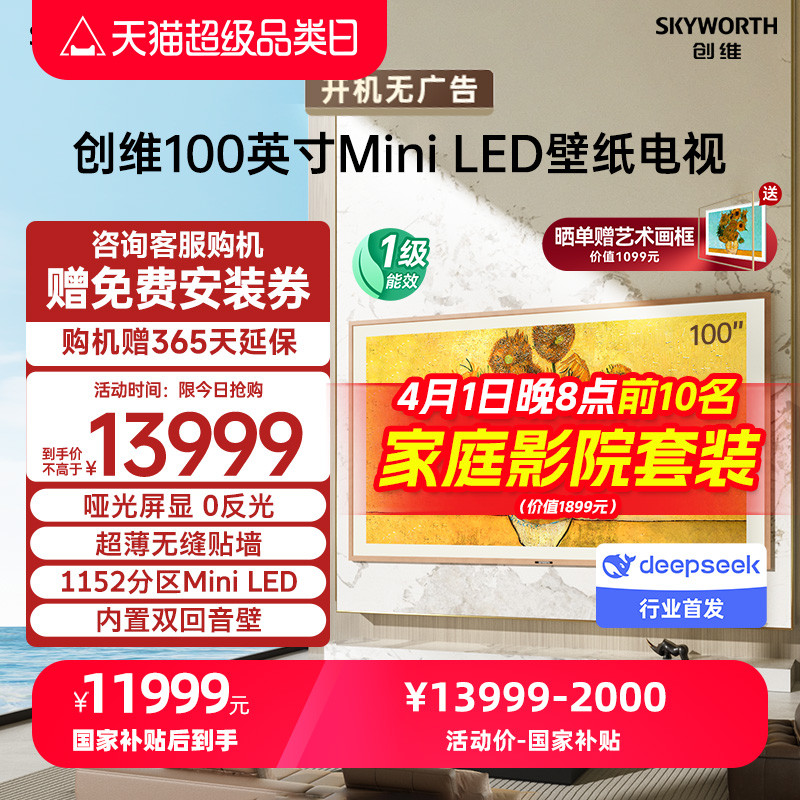Skyworth Wallpaper A7E 100Inch Mini LED DeepSeek AI Smart Ultra-thin TV ...