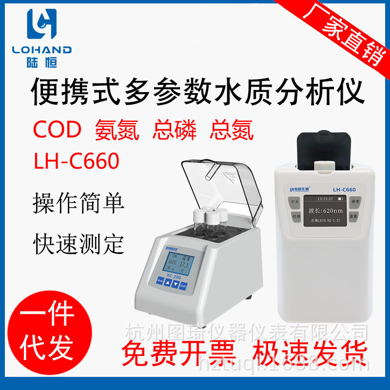 LH-C660Portable Land Cruiser COD Detector Ammonia Nitrogen Total ...