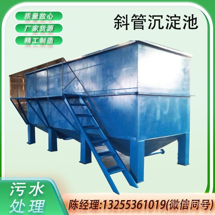 Inclined Tube Precipitator Integrated Inclined Ramp Sedimentation Tank ...