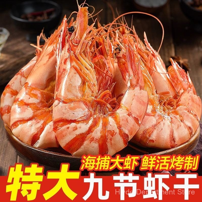 North Bay Nine-Section Shrimp Dry Instant Pregnant Women Oversized ...