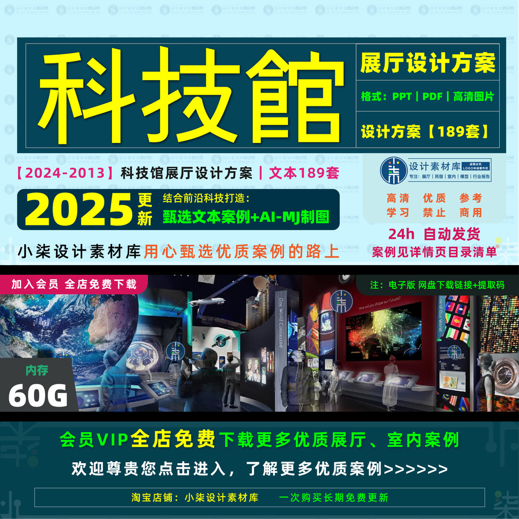 Science Museum Exhibition Hall Design Plan Smart Digital Metaverse ...