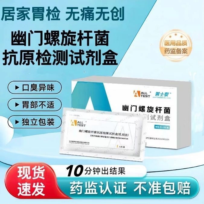 [Medical Genuine Goods]Stomach Helicobacter Pylori Test Kit Home Use ...