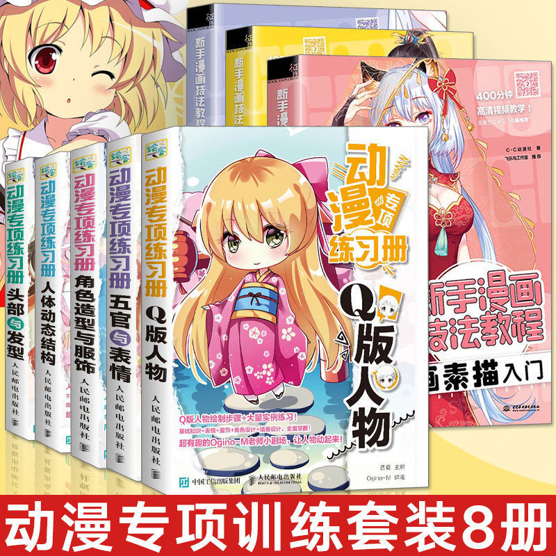 Animation Special Exercise Book 8Book Drawing Set Adult Anime Hand ...