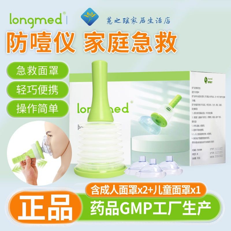 longmed Heimlich first aid suffocation first aid emergency breathing ...