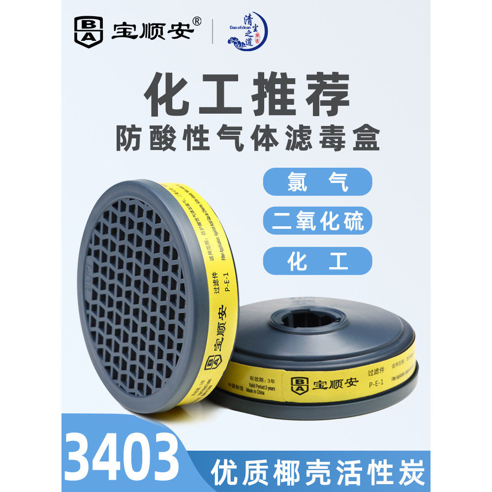 Baoshun Safety Gas Mask Protects against chlorine gas, sulfur dioxide ...