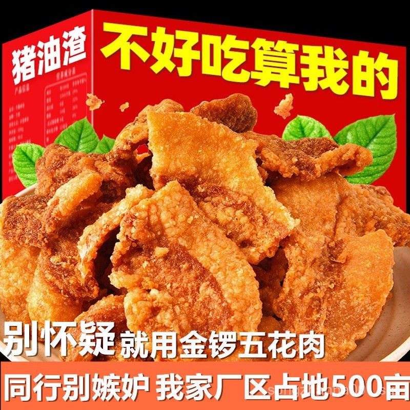 Crispy Lard Dregs Snack Crispy Pork Fat Residue Internet Celebrity ...