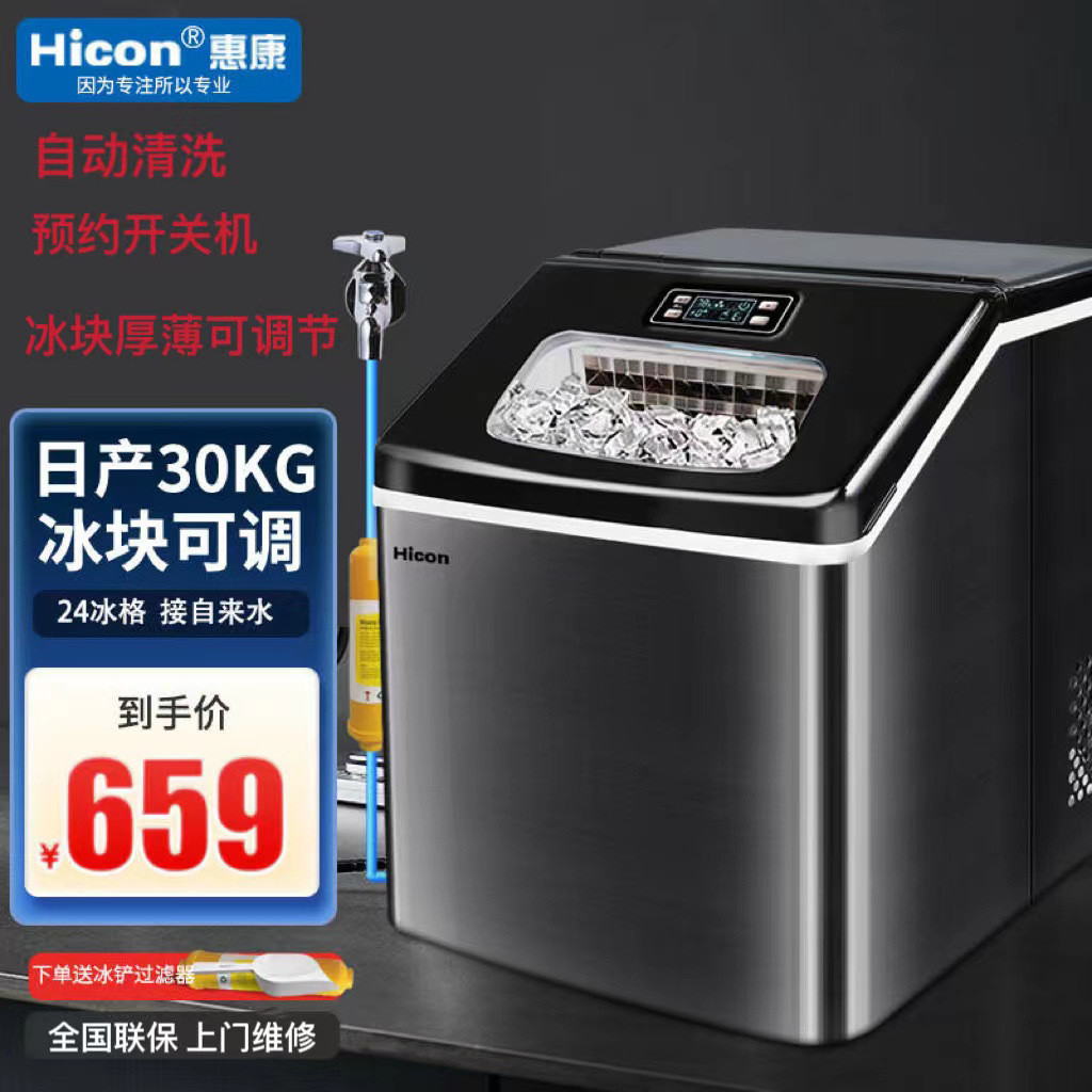 HICON Ice Maker Commercial Milk Tea Shop Small25kg Fully Automatic Bar ...