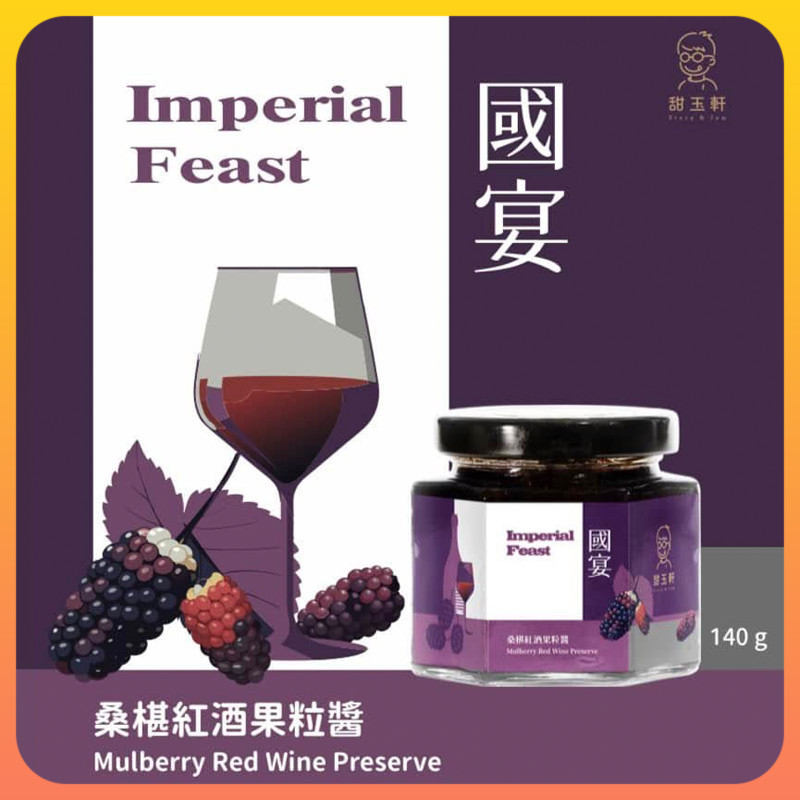 Handmade Fruit Jam From Taiwan - 2024 Gold Medal Jam in the "Alcoholic ...