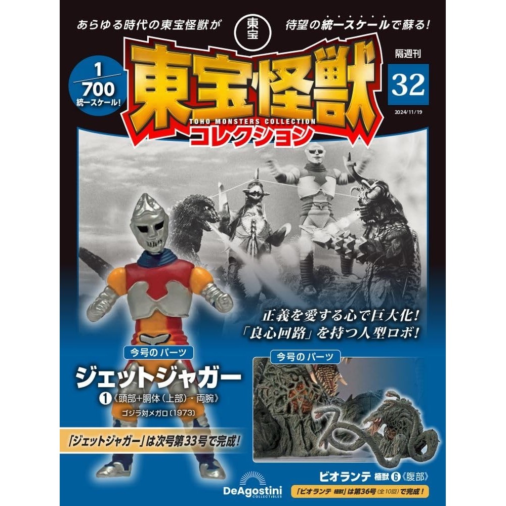 TOHO MONSTERS COLLECTION No.32 Biollante Plant Beast ⑥《Abdomen》 Jet ...