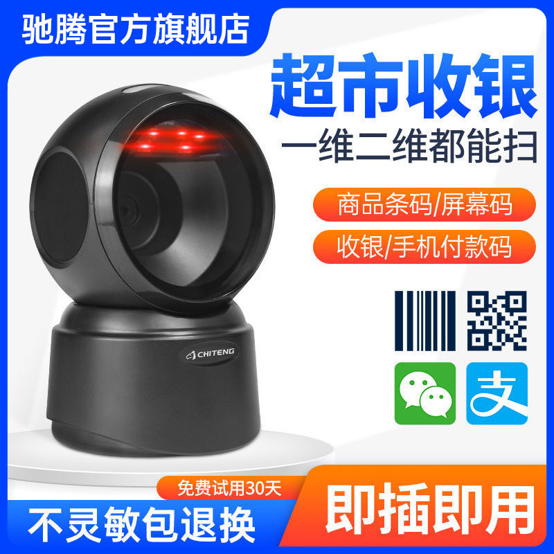 Chiteng T27Scanning Platform Supermarket Cashier QR Code Barcode Wired ...